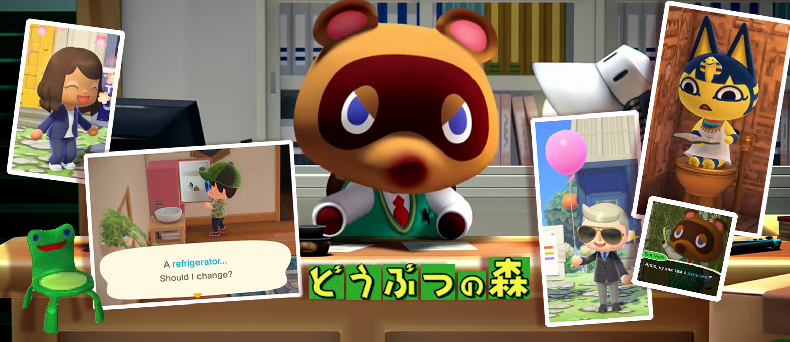 Animal Crossing: дружба, ипотека и протесты - Konnichiwa Club
